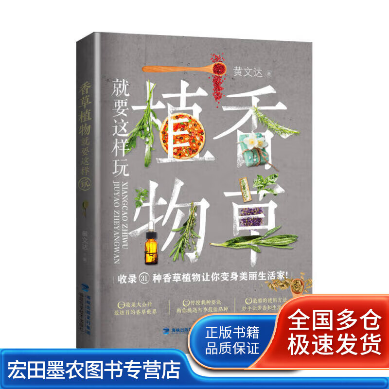 香草植物就要这样玩【好书】