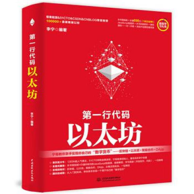 行代码——以太坊
