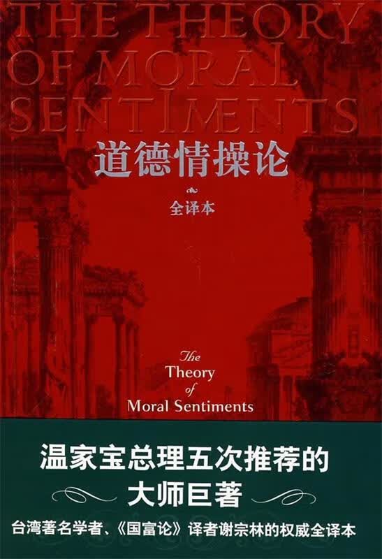 道德情操论【好书，下单速发】