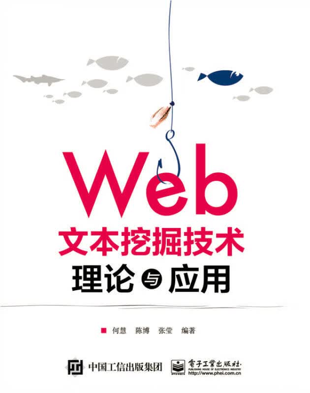Web文本挖掘技术理论与应用【特惠】
