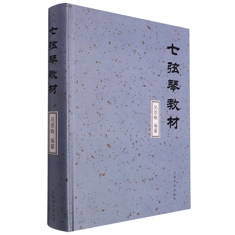 七弦琴教材(精)