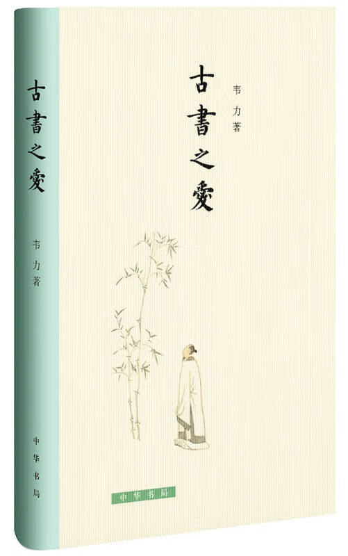 古书之爱【好书】