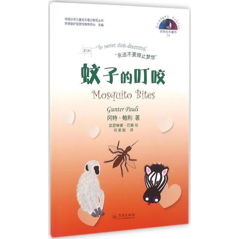 蚊子的叮咬