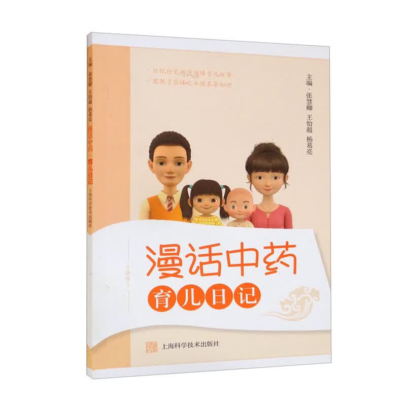 育儿日记