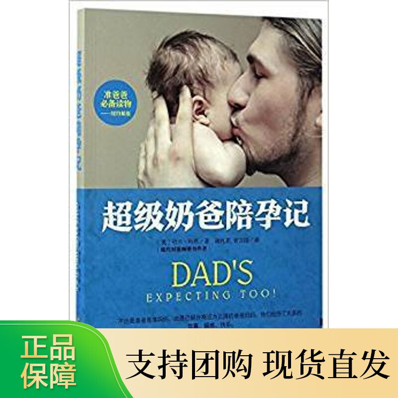 奶爸陪孕记