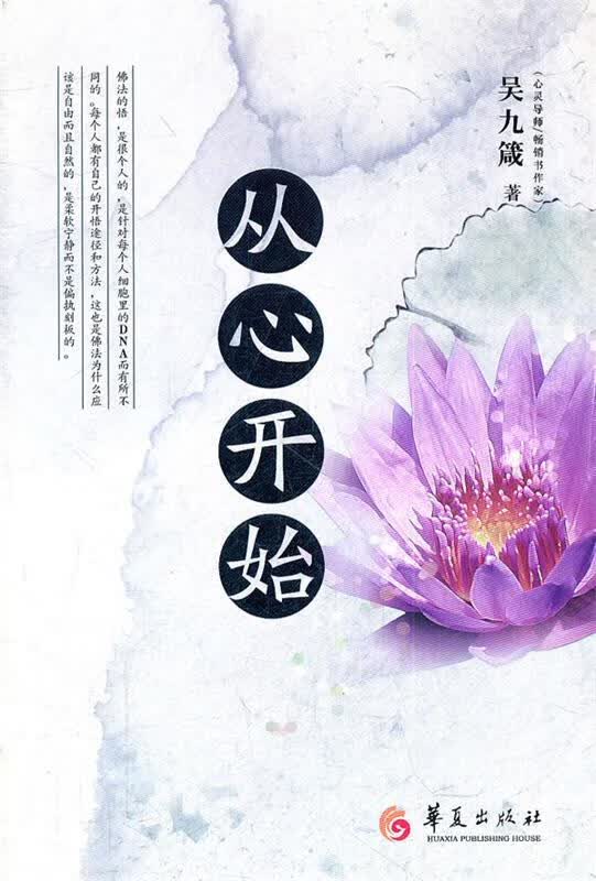从心开始
