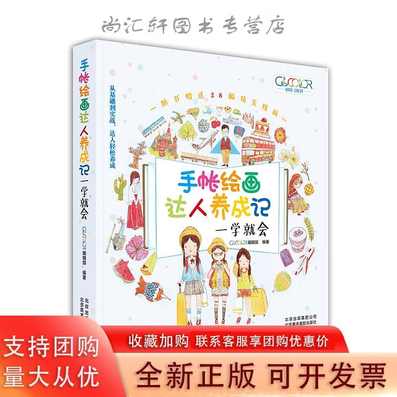手帐绘画达人养成记：一学就会