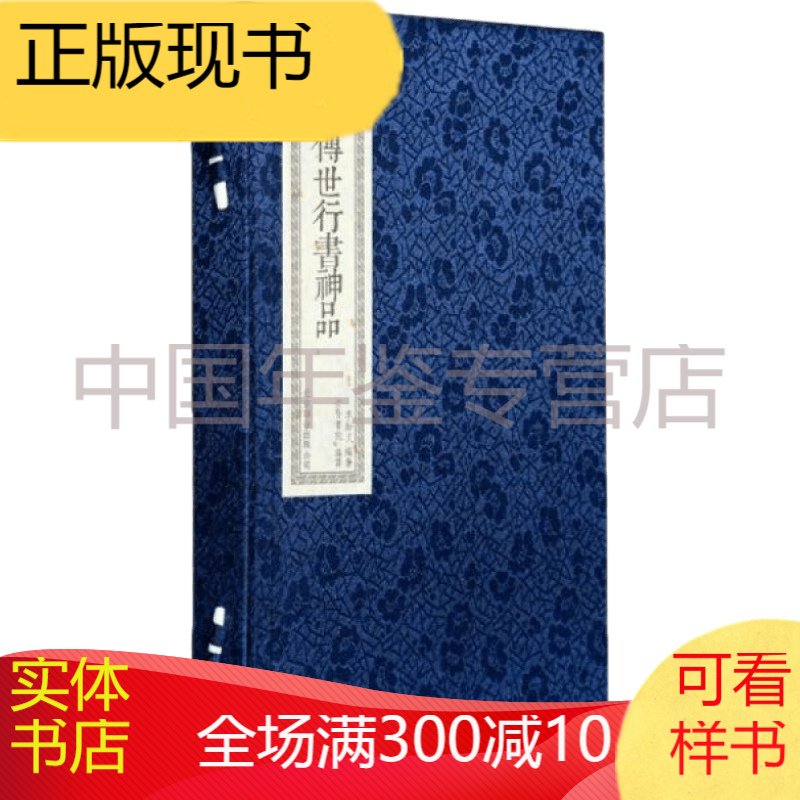 中国传世行书神品zcx