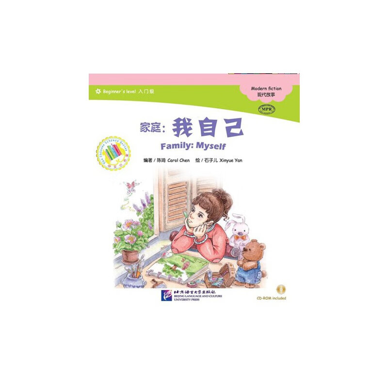 MPR：家庭：我自己（含1CDROM）中文小书架