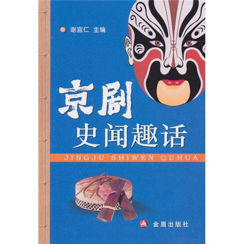 京剧史闻趣话【好书】