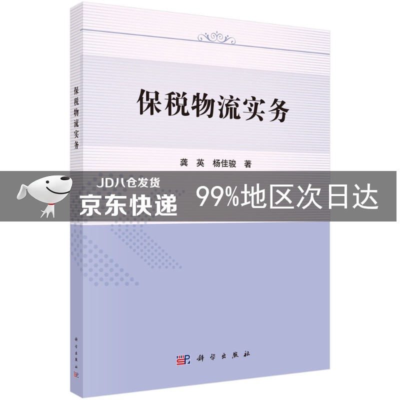 保税物流实务