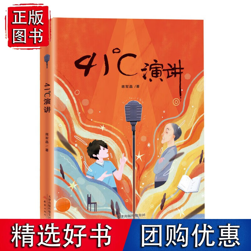 41°成长书系——41°演讲