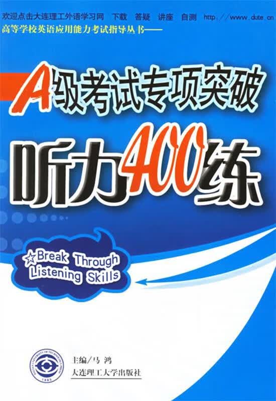 听力400练 马鸿 主编【书】