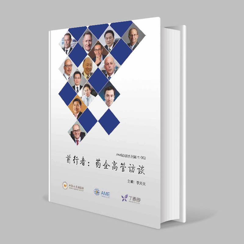 《前行者：药企高管访谈》 主编：李天天
