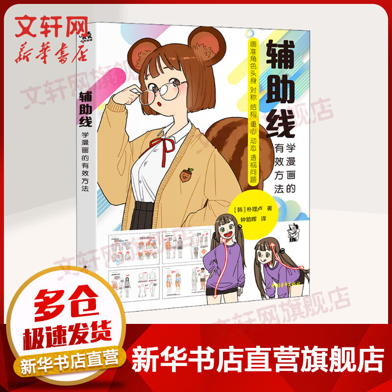 辅助线 学漫画的有效方法 图书