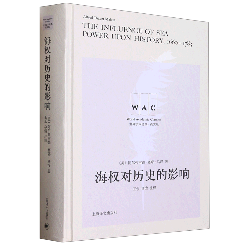 海权对历史的影响(英文版)(精)/世界学术经典