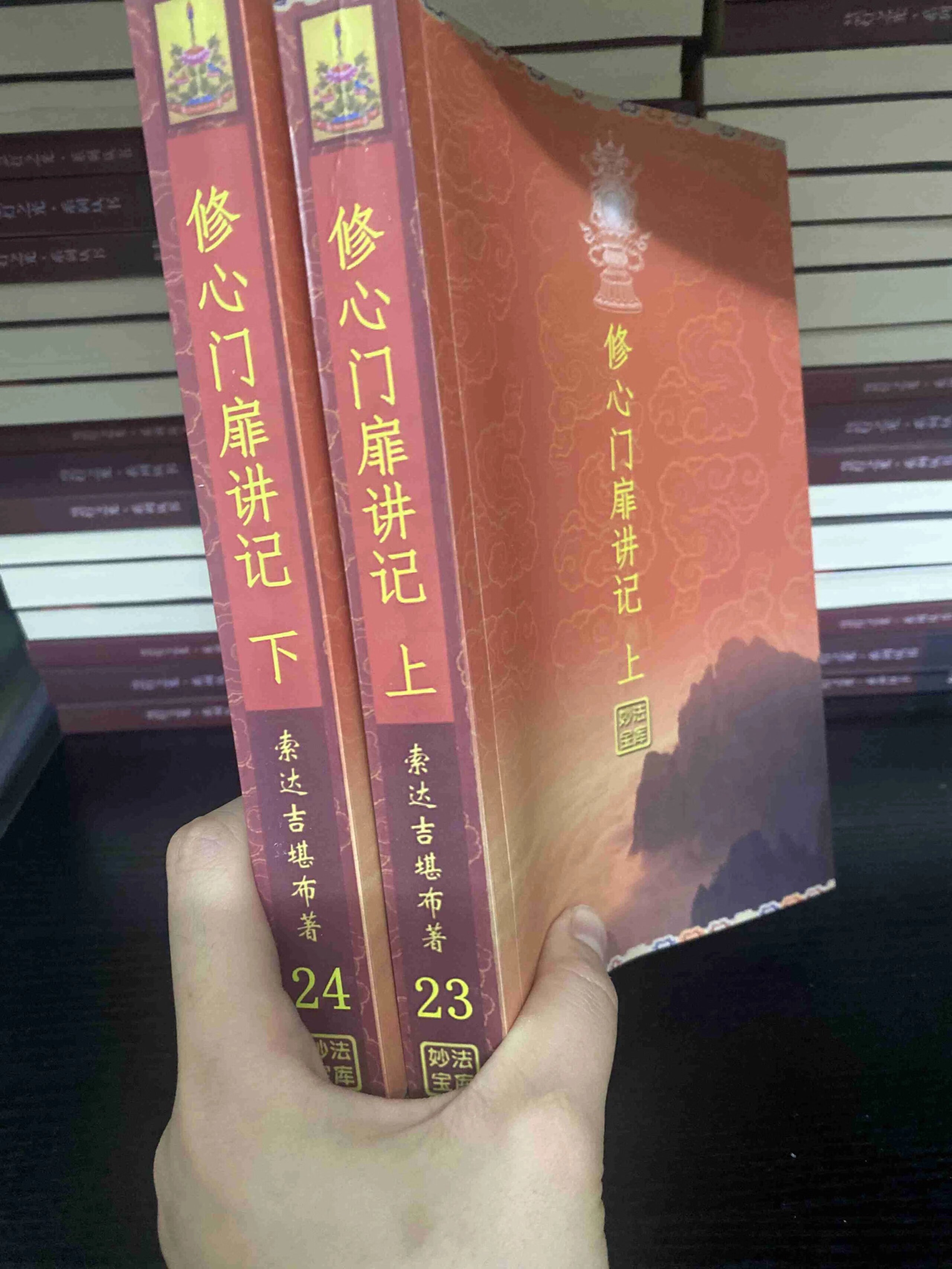 修心门扉讲记上下册妙法23-24