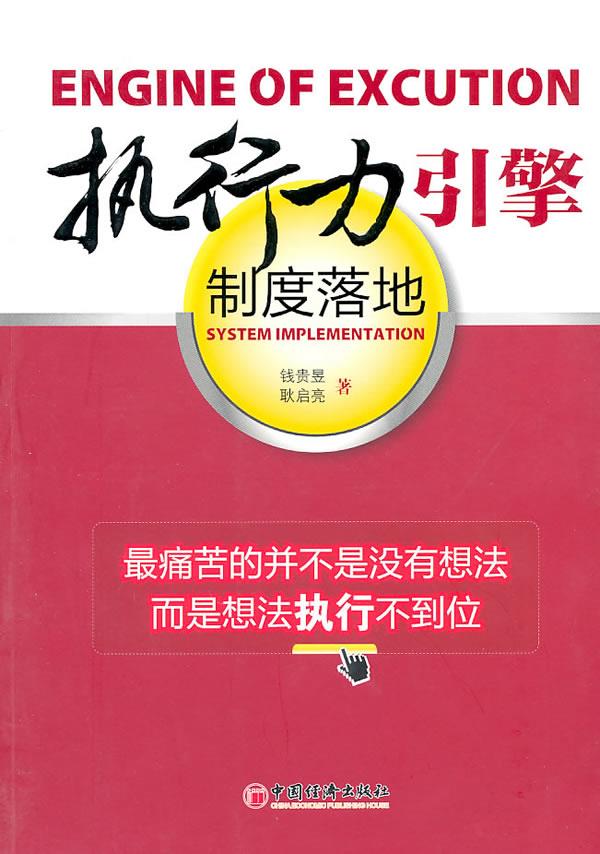 执行力引擎