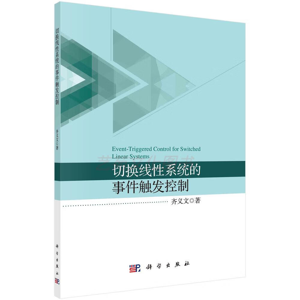 切换线性的事件触发控制 件触发控制