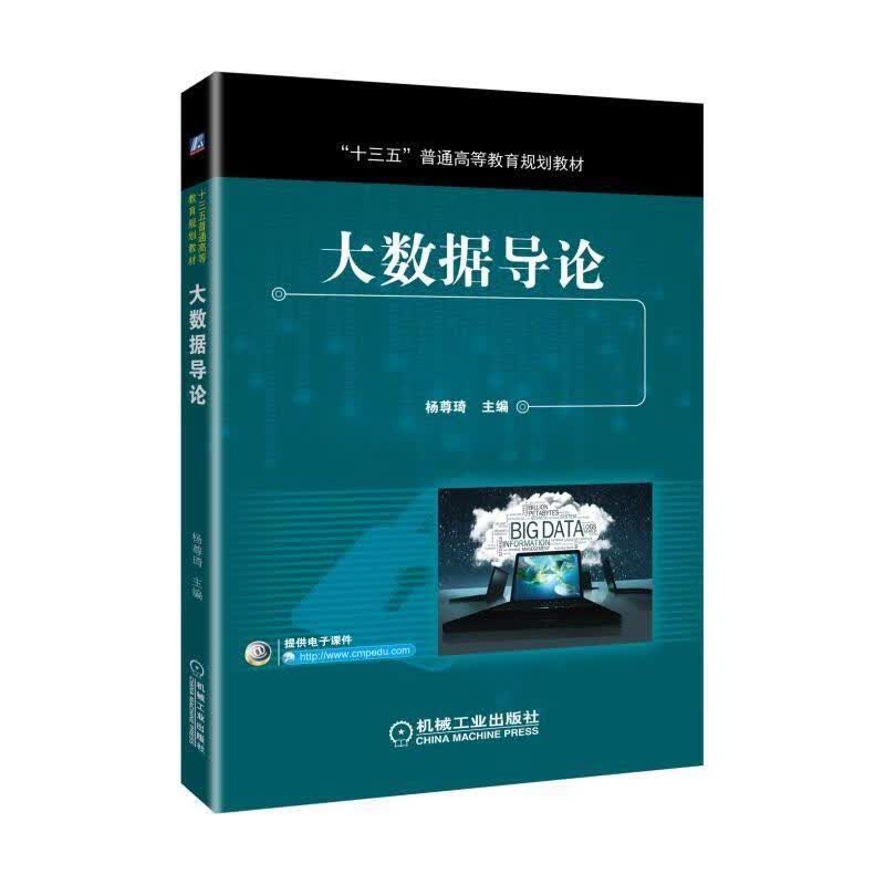 有字迹 大数据导论