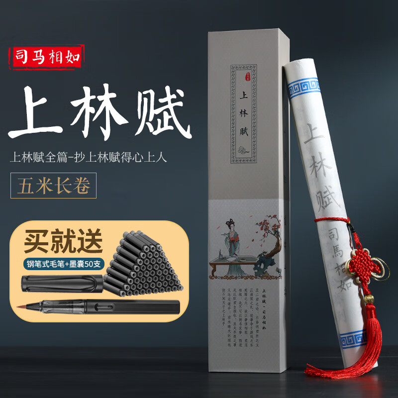 上林赋长卷字帖送礼盒练字帖钢笔式毛笔全篇文五米卷轴临慕临摹贴钢笔硬笔上阳书法专用长林赋临摹原文少林赋 白色单卷5米长卷+钢笔式毛笔+墨囊【配礼盒】