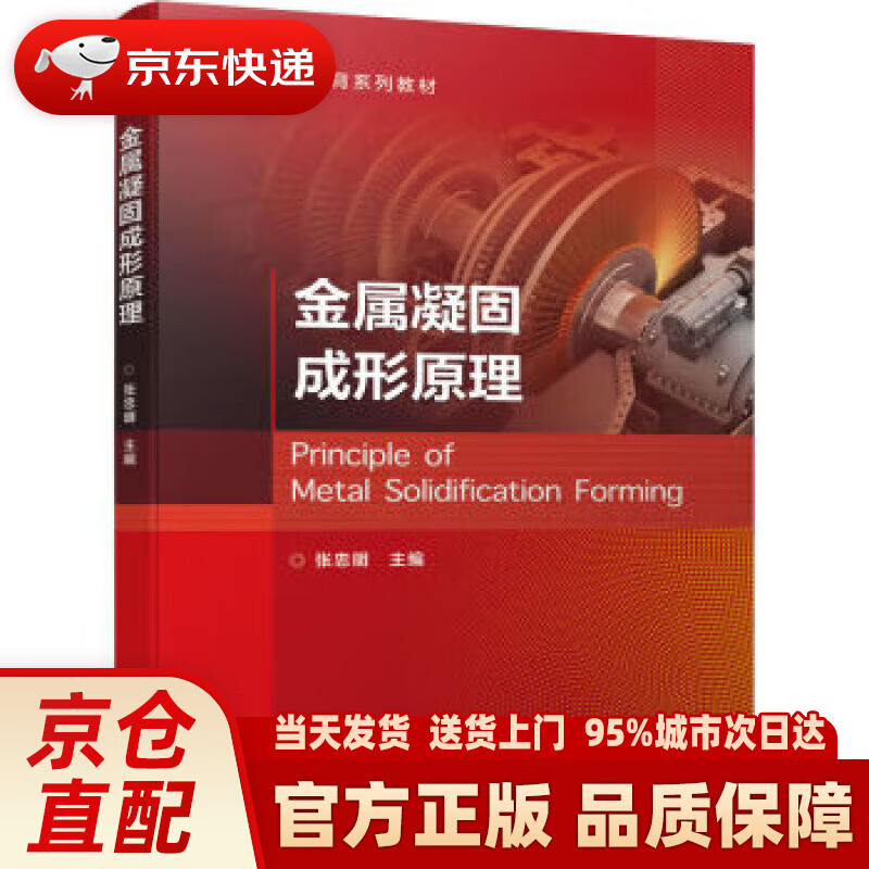 【新华】金属凝固成形原理