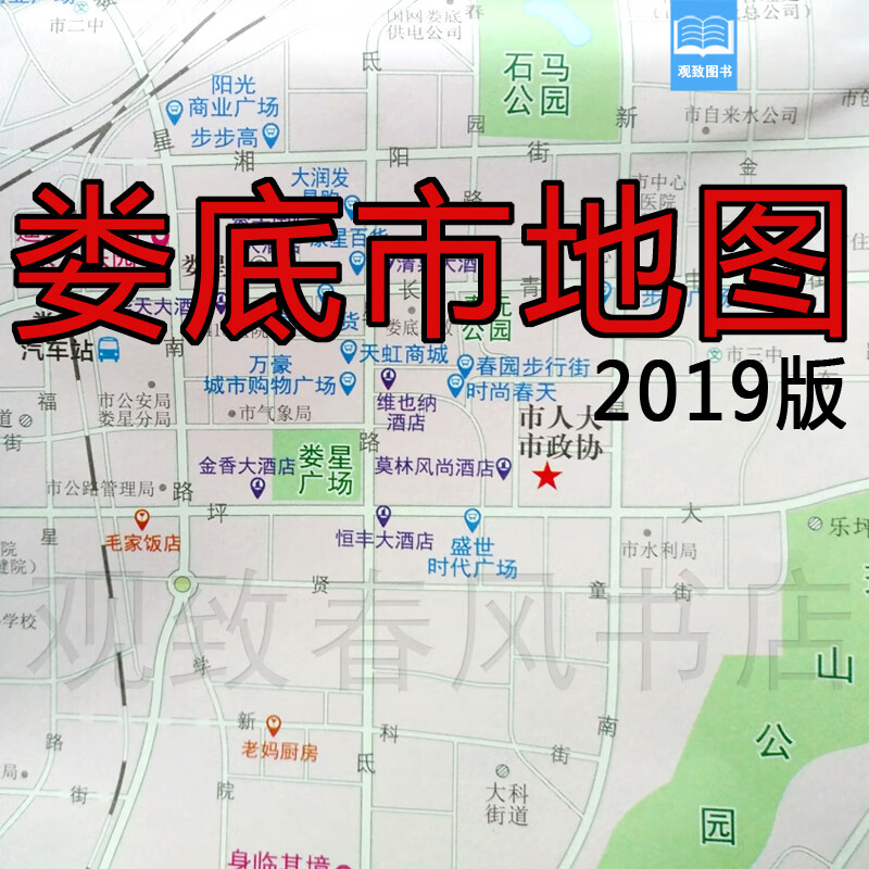 娄底市全域旅游地图52乘78CM.娄底地图2019年10月娄底市地图