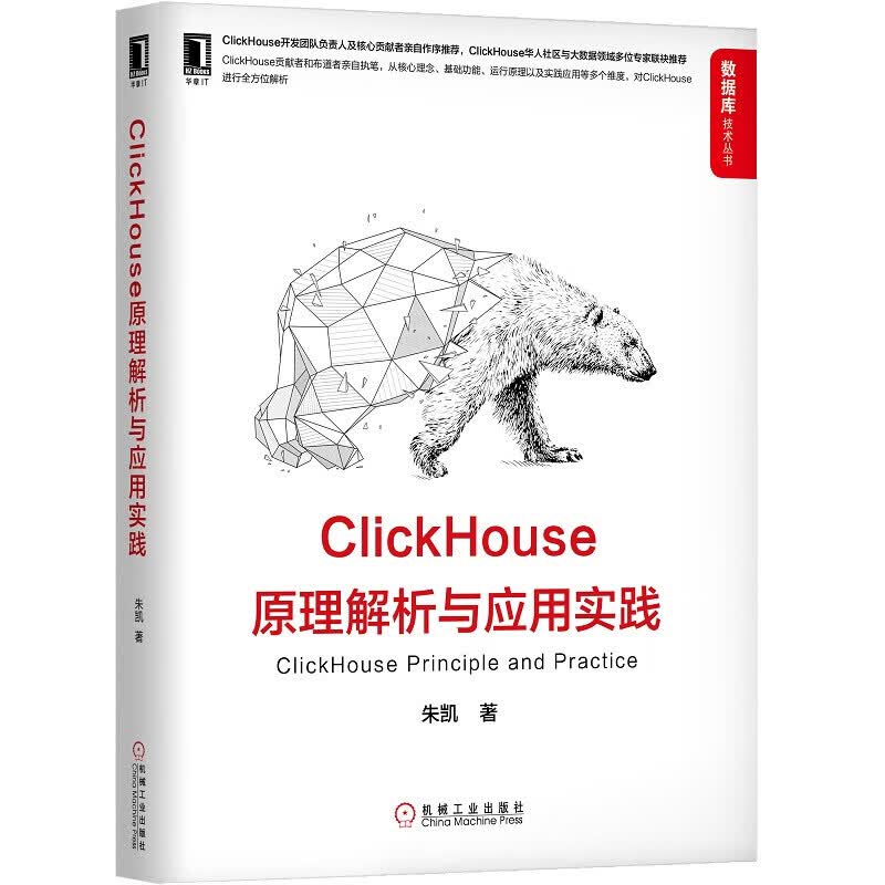 Redis设计与实现 ClickHouse