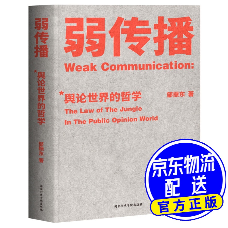 心理学咨询 弱传播