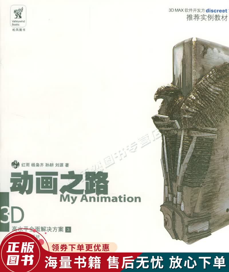 动画之路