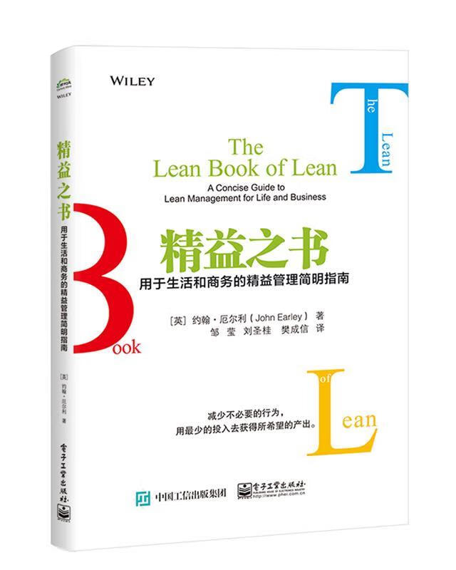 精益之书 用于生活和商务的精益管理简明指南（全新塑封）