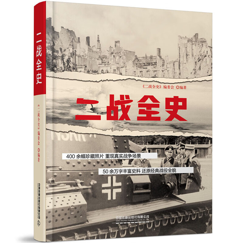 二战全史