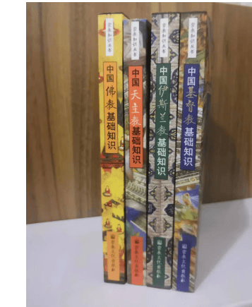 中国佛教基础知识+中国伊斯兰教+中国基督教+中国天主教基础知识