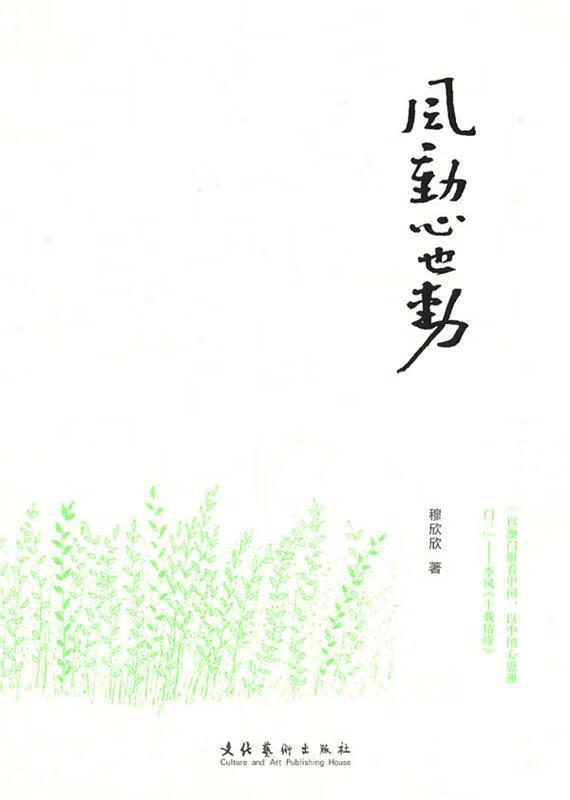 风动心也动