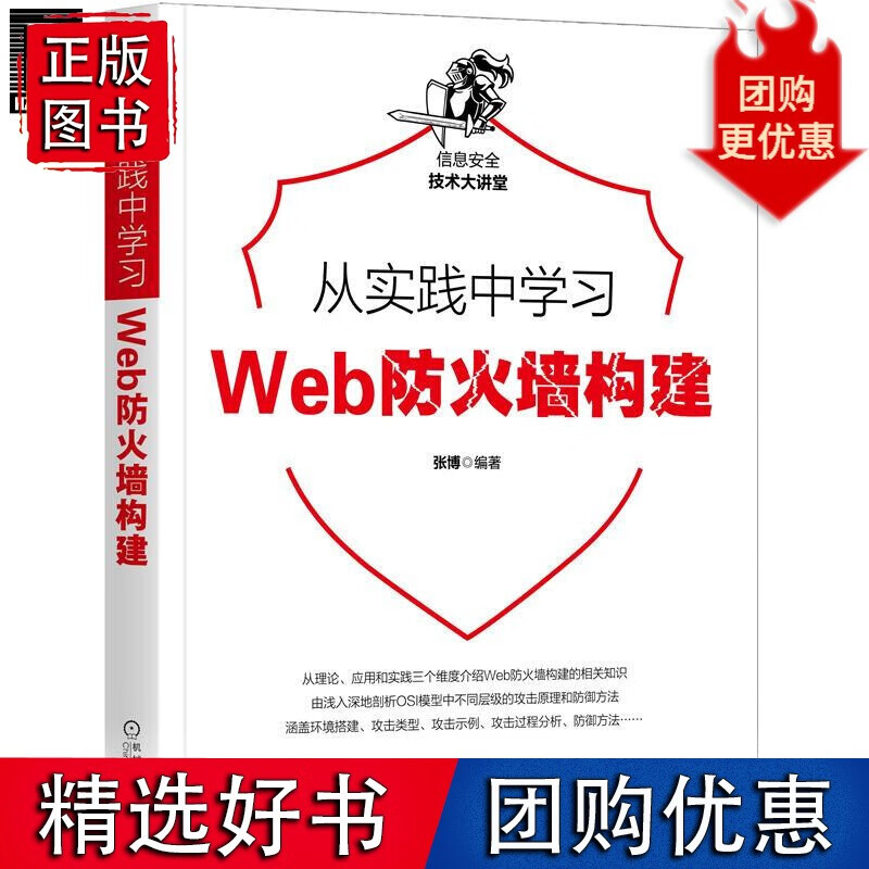从实践中学习Web防火墙构建 张博8071048