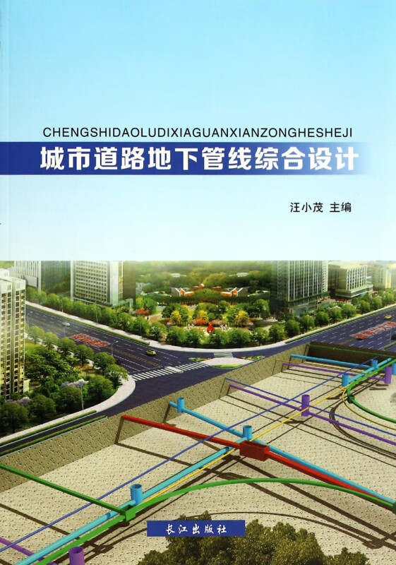 城市道路地下管线综合设计