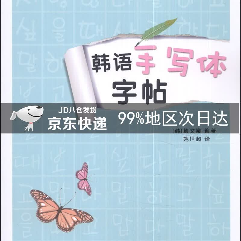 韩语手写体字帖 韩语手写体字帖