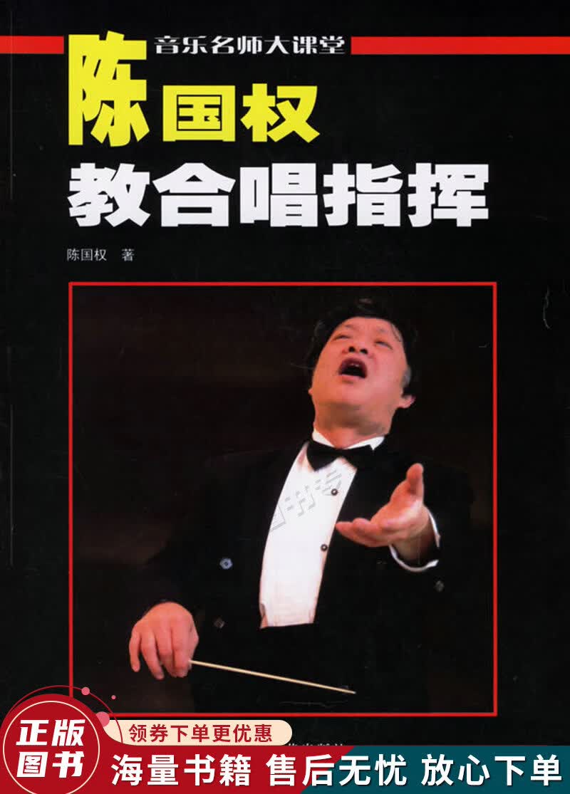 陈国权教合唱指挥