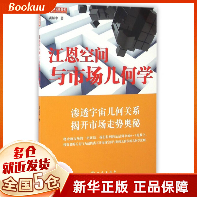 江恩空间与市场几何学