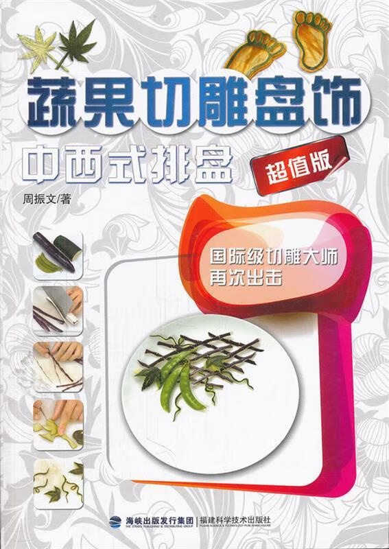 蔬果切雕盘饰中西式排盘()【，放心购买】