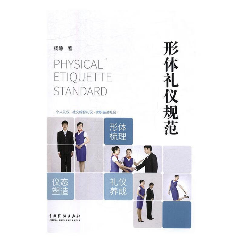形体礼仪规范