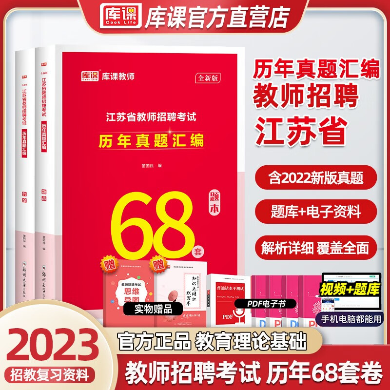 天一库课2023教师招聘考试专用教材密押卷必刷题历年真题汇编特岗省版安徽河北四川山东江苏贵州习题集试题库考前冲刺模拟 库课江苏招教 历年68套