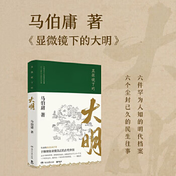 显微镜下的大明