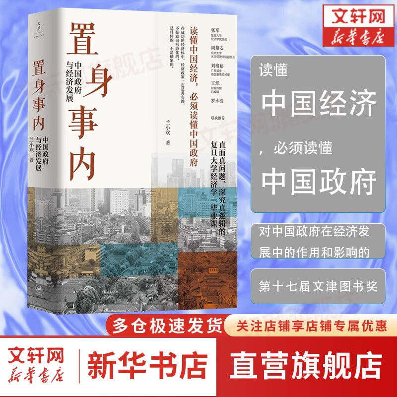 刘润底层逻辑相关书系 洞察复杂问题本质，获得指数级成长、走上财务自由之路 置身事内 定价:65