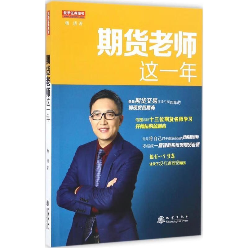 期货老师这一年 杨清 地震出版社