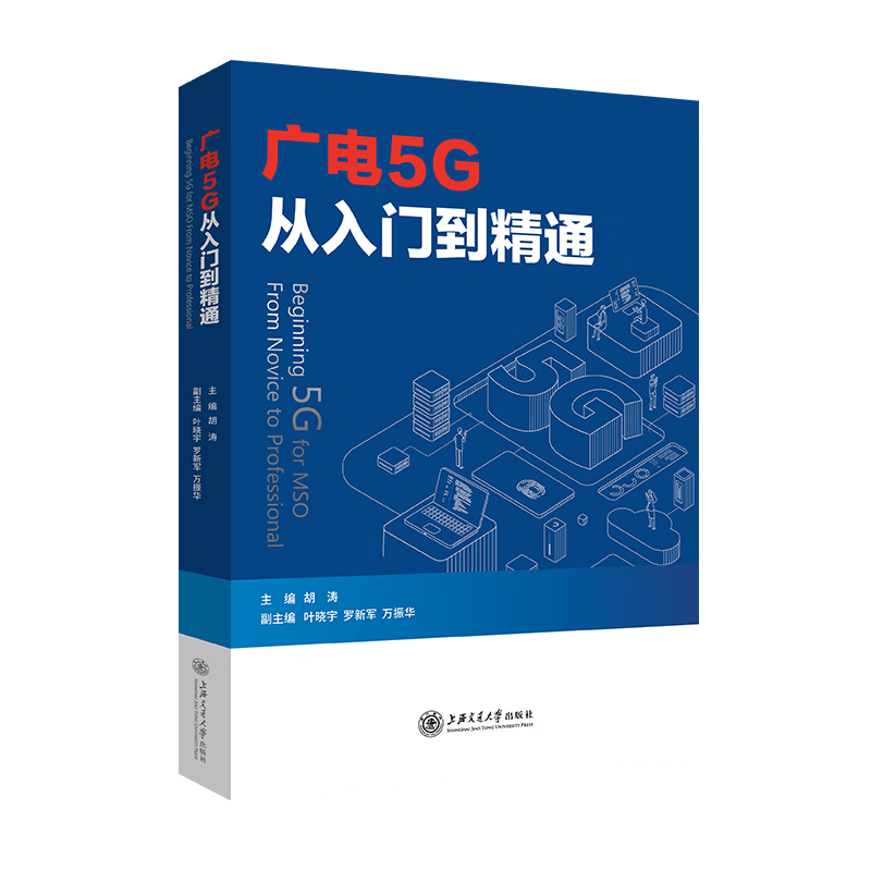 广电5G从入门到精通