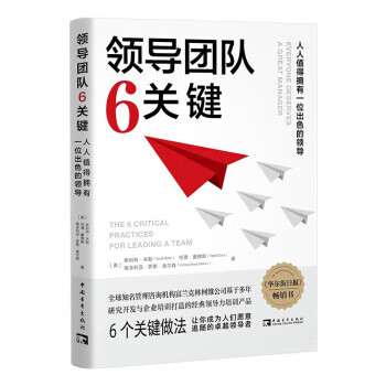 领导团队6关键 9787515365916