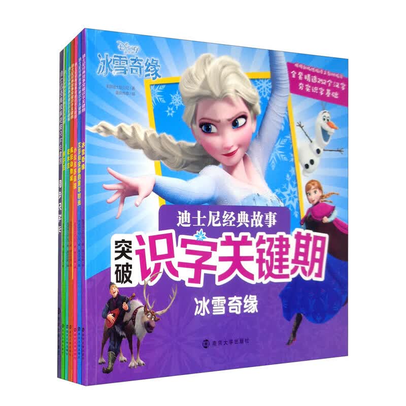 冰雪奇缘突破识字关键期全6册 迪士尼漫画故事书注音版读物幼儿绘本3-6-8周岁儿童识字卡片园连环画艾莎公主女孩爱莎女王早教女孩  正货