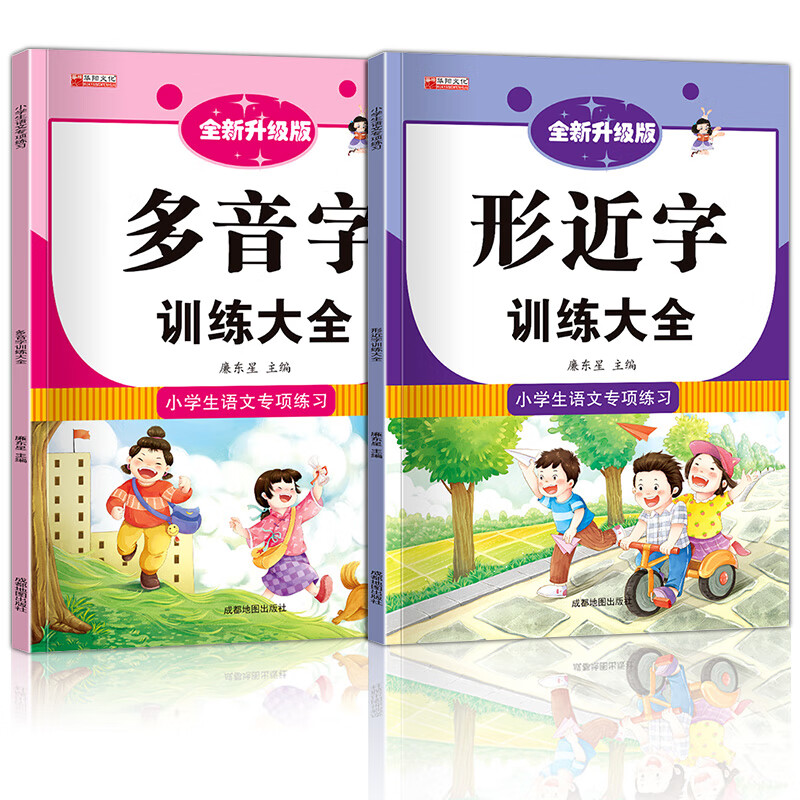 全2册小学生多音字同音字形近字大全知识点专项训练书2022新版一二三四五六年级词语积累 【全2册】小学生形近字多音字训练大全 无规格