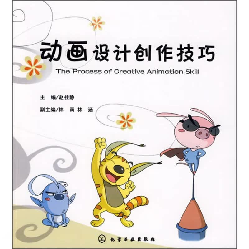 动画设计创作技巧【精选】
